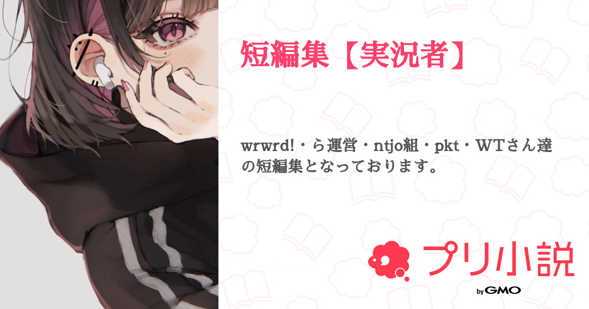 第1話：−request box📬−（短編集【実況者】）｜無料スマホ夢小説ならプリ小説 byGMO